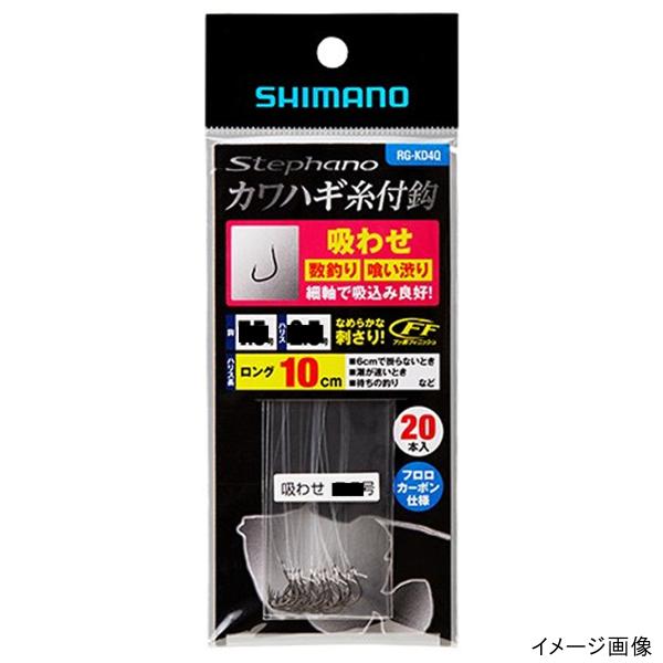 シマノ  フィーチャー●細軸、コンパクト設計のため、カワハギが吸込みやすい。数釣り、喰い渋り時に有効 ●吸わせ性能に特化しながらもヒネリを入れることでスッポ抜けを防止 ●膜厚を抑えたフッ素フィニッシュを施し、滑らかな刺さりを追求 ●エサをホ...