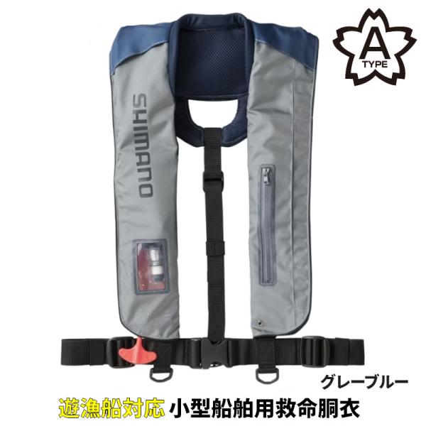 シマノ  【遊漁船対応 TYPE A】[自動膨張/自動膨脹/ライフジャケット/ラフトエアジャケット/救命具] ※フローティングベストは国土交通省検査品レベルの基準をクリアする浮力性能を備えた製品です。 ●カラー:グレーブルー ●サイズ:フリ...