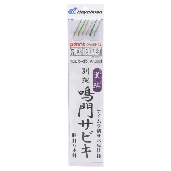 ●針号数:5号 ●入数:6本針×1セット ●全長（針・仕掛）:3.1m ●ハリス号数:0.8号 ●幹糸号数:1.5号 ●エダス長さ:17cm|【ハヤブサ/HAYABUSA】ポイントオリジナル!フロロカーボンハリス使用。ケイムラ鱗サバ皮仕様。...