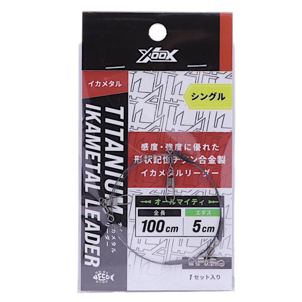 XOOX  ※より感度を高めるためにリーダーを付けずPEラインを本製品に直結されることを推奨します。 ●サイズ:100cm-エダス5cm ●全長:100cm ●入数:1セット ●エダス:5cm ●線径:0.2mm ●ブランド:XOOX/エッ...