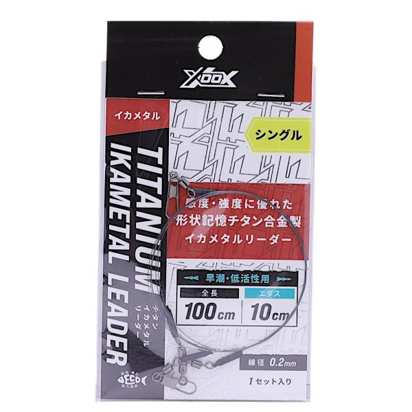 XOOX  ※より感度を高めるためにリーダーを付けずPEラインを本製品に直結されることを推奨します。 ●サイズ:100cm-エダス10cm ●全長:100cm ●入数:1セット ●エダス:10cm ●線径:0.2mm ●ブランド:XOOX/...