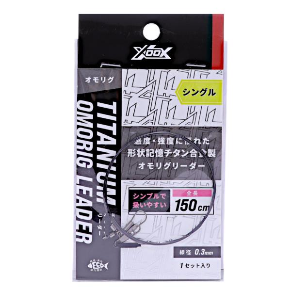 XOOX  ※より感度を高めるためにリーダーを付けずPEラインを本製品に直結されることを推奨します。 ●サイズ:150cm ●全長:150cm ●入数:1セット ●線径:0.3mm ●ブランド:XOOX/エックスオーエックス ●代表対象魚:...