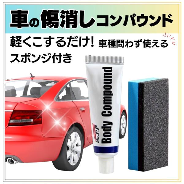 爆買 商品情報容量15g内容物・スポンジ・傷消しクリーム  【手軽に傷隠しDIY】専用スポンジにクリームを適量取り、傷部に塗りつけるよう擦るだけ！驚くような修正力があるコンパウンドクリームです。【消せるのは傷だけじゃない！】細かい粒子が配合...