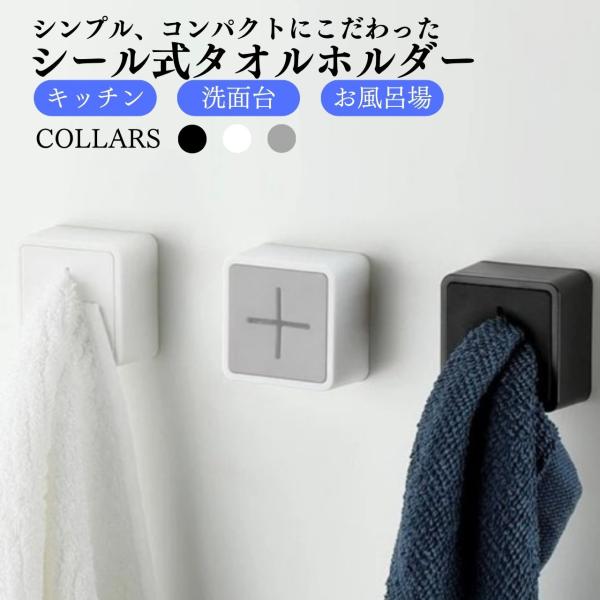 タオルをかける際、掛けてあるタオルを取る際にお手間を感じたことはありませんか？少し引っかかってしまう等のストレスを解消いたします。グッと押し込むだけでタオルをかけることが出来る、タオルホルダーを販売開始いたしました。【コンパクトでかさばらな...