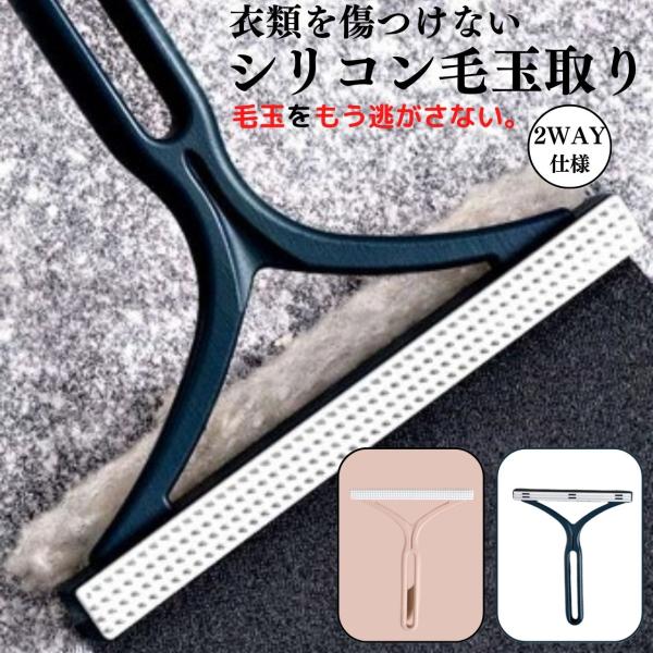 【両面使用でゴッソリ取れる】3枚シェーバータイプ/ドットタイプ　で使い分け可能・3枚シェーバータイプ衣類を新品の状態に近づけてくれます。・ドットタイプ小さな毛玉もゴッソリ取ることが出来ます。【衣類を傷つけない】・スムーズな毛玉取りを実現し、...