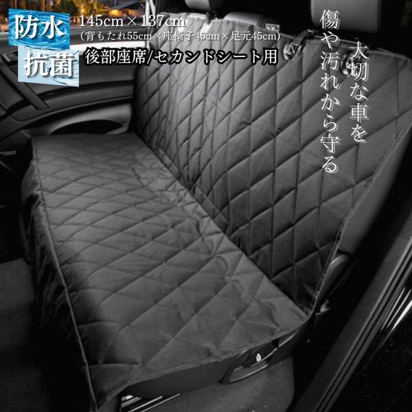 こちらの商品は、後部座席用のシートカバーで、幅137cmの車に対応しています。（※車の形状や排気量によって車幅が異なる場合がありますので、ご購入前に装着予定の箇所を確認してください。）装着は、後部座席のヘッドレスト部分にベルトを通すだけで簡...