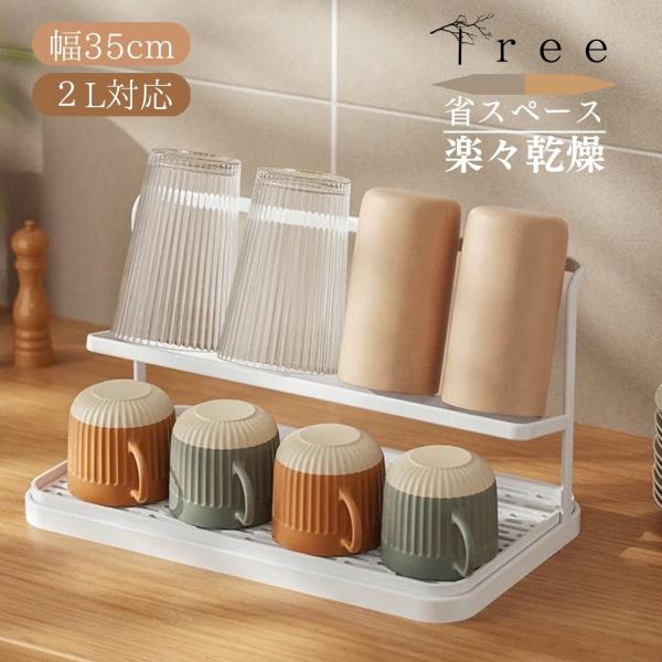 爆買 【ボトルを斜めに立て掛けることで効率的に乾燥できる水切りスタンド】・立てかけることで水切りが効率的に行われるので、素早く乾燥できます。・大容量の2Lジャグボトルも収納できるため、家族分の水筒や飲み物ボトルを一度に干せます。【立て掛けて...