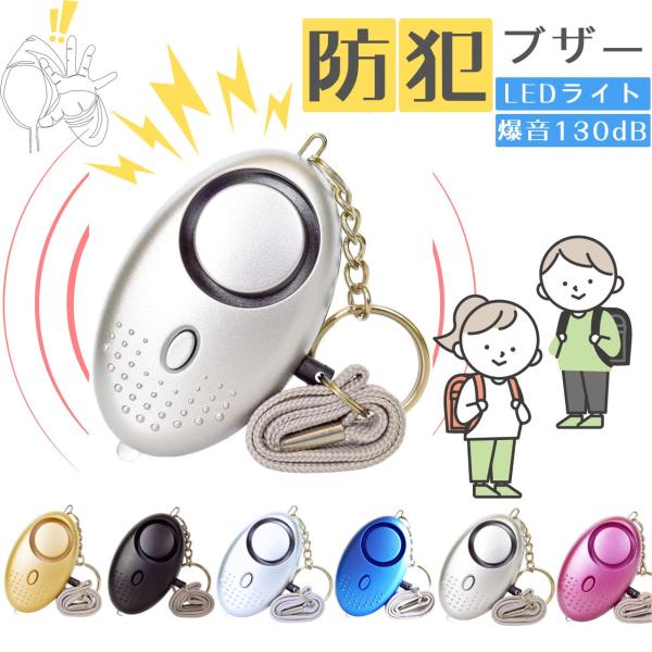 商品詳細 【防犯アラーム搭載！超大音量ブザー】・超大音量130dB: 緊急時に大音量で周囲を警告。ジェット機のような音量で犯罪者を威嚇！・暗闇でも頼れるLEDライト: 夜間の使用も考慮し、明るいLEDライトを装備。・操作簡単、たったの一ステ...