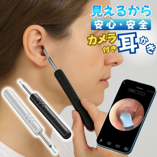 爆買 耳かき カメラ付き スマホ連動 LEDライト付き 高画質映像 ジャイロ搭載 手ブレ軽減 子供対応 赤ちゃん対応 シリコン設計 耳に優しい 温度設計 安全設計 USB充電商品情報【スマホで見ながら耳掃除ができる！】高画質カメラを内蔵した...