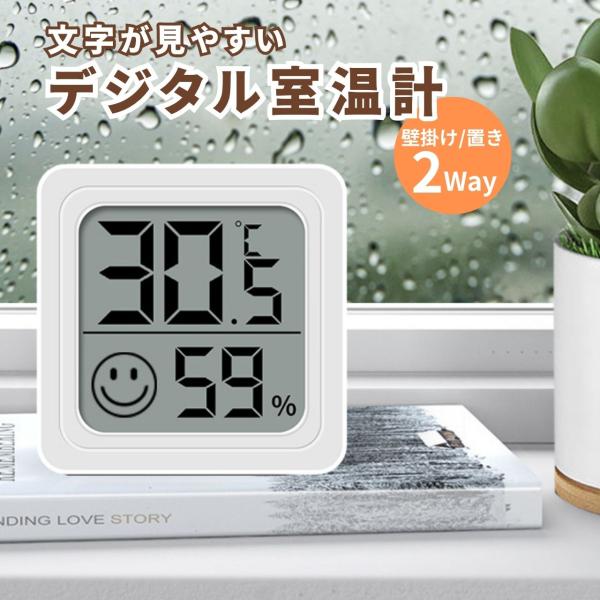 【大画面でパッと見やすい】温度・湿度を大きく表示するスクエア型ディスプレイで、どの角度からでも読み取りやすくストレスなし。お子様や高齢の方にもおすすめです。【快適度がひと目でわかるスマイルマーク付き】温湿度のバランスに応じて表示される表情マ...