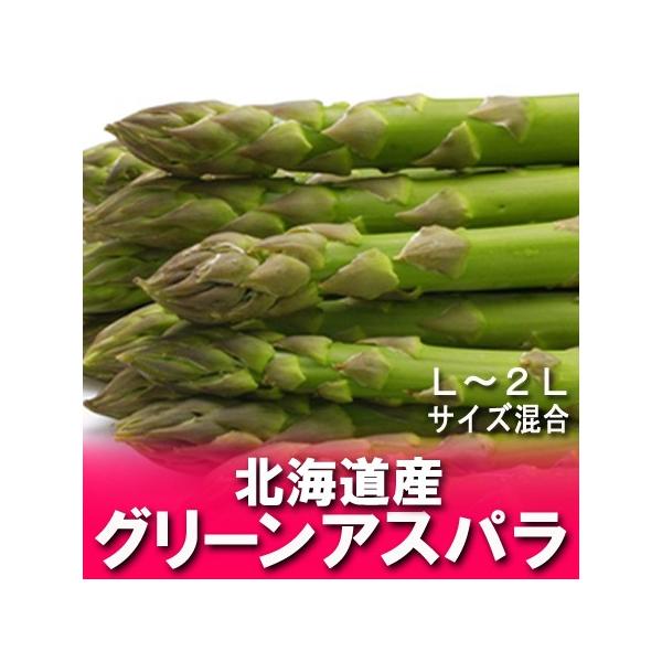 名称：北海道 グリーンアスパラ内容量：アスパラ 900 g (Lサイズ 450 g・2Lサイズ 450 g 混合 合計 900 グラム)保存方法：グリーンアスパラ 冷蔵保存。立てて保存することをお勧め致します。原材料： グリーンアスパラ 北...