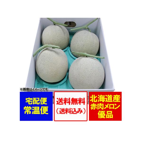 名称：北海道 メロン内容量：北海道メロン 箱 8kg 4玉入 優品保存方法：めろんは常温で置いて完全にツルが枯れてからメロンの下のほうを押していただくと弾力がでてきますのでそうなったときが食べごろです。産地：北海道 赤肉メロン(ようてい メ...