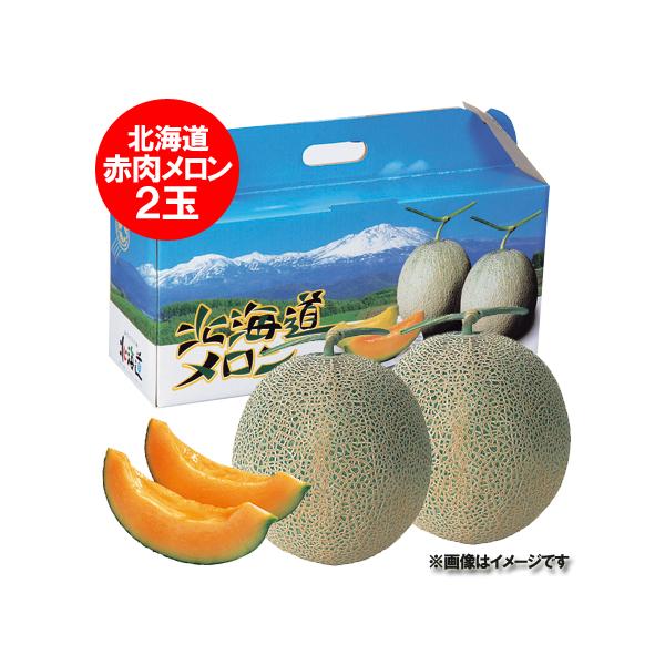 名称：北海道 メロン 赤肉内容量：北海道 メロン 2玉 1.5kg〜1.6kg 化粧箱入 共撰産地：北海道 赤肉メロン ( ようてい メロン・らいでん メロン・石狩 メロン・北斗 メロン・富良野 メロンの産地例です。 )規格・等級：メロン ...
