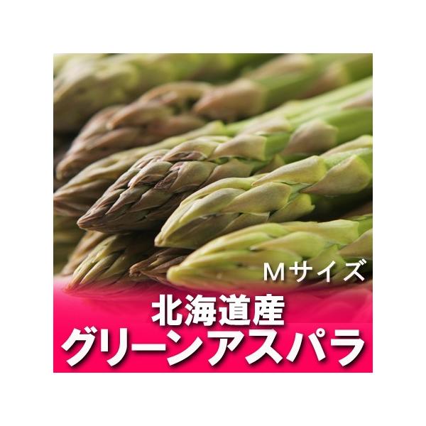 名称：北海道産 グリーンアスパラガス内容量：北海道 アスパラガス 800 g Mサイズ保存方法：アスパラ 冷蔵 保存。グリーン アスパラ を立てて保存することをお勧め致します。原材料：グリーン アスパラガス 北海道配送区分：アスパラ 冷蔵 ...