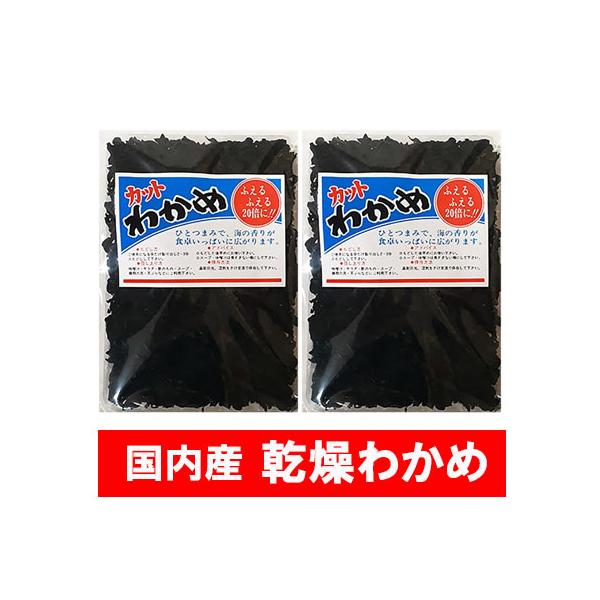 名称：カット わかめ 乾燥内容量：乾燥わかめ 国産 1袋(80g)×2袋保存方法：カットわかめ は直射日光、高温、多湿を避けてください。賞味期限：わかめ 国産 2ヶ月以上製造者：北海道・有限会社 平和食品配送区分：海藻 国産 わかめ 乾燥 ...