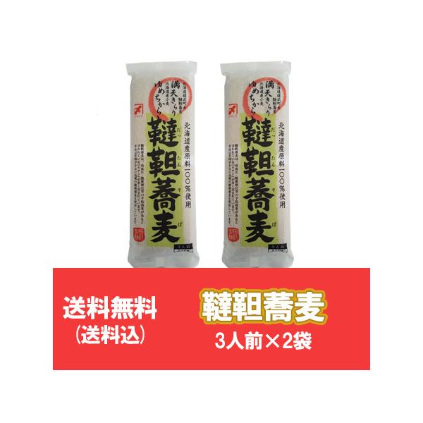 名称：韃靼そば / 韃靼蕎麦 / だったんそば 内容量：韃靼そば  ３人前 270 g×2束 製造者：田村製麺工業 株式会社(北海道・上川郡清水町) 配送区分：韃靼 そばを送料無料・ポスト投函(ヤマト運輸 ネコポス・日本郵便 ゆうパケット)...