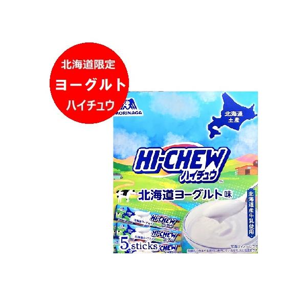 名称：北海道限定 ハイチュウ ヨーグルト 味 キャンディ内容量：ハイチュウ 北海道 ヨーグルト 味 5本(12粒×5本)保存方法：ハイチュウ は直射日光・高温多湿を避けて保存してください。製造者：森永製菓 株式会社配送区分：キャンディ 送料...