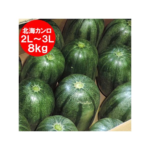 名称：カンロ / かんろ内容量：北海カンロ 8kg 2Lから3Lサイズ (約10玉から12玉前後)保存方法：味瓜 / あじうり / アジウリ は冷蔵 保存カットした場合はお早めにお召し上がりください。冷蔵庫で約半日となります。配送区分：カン...
