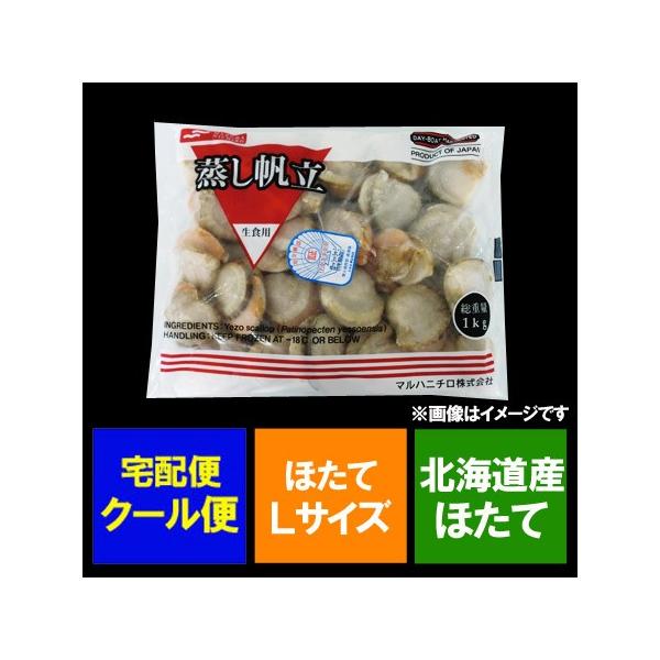 名称：北海道 ボイルホタテ内容量：ボイルほたて 800g Lサイズ(21玉から25玉前後)保存方法：帆立は冷凍(-18℃以下)加熱調理の必要性：ボイルほたては解凍後、そのままでもお召し上がり頂けます。解凍後は冷蔵庫で保管。生ものですので、お...