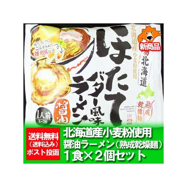 名称：ほたて/ホタテ/帆立 ラーメン(即席中華めん)(醤油味)内容量：ほたて ラーメン 118g(めん重量70g、スープ48g付)×2袋保存方法：ラーメンは直射日光・高温・多湿の場所をさけて保存してください。製造者：藤原製麺 株式会社(北海...