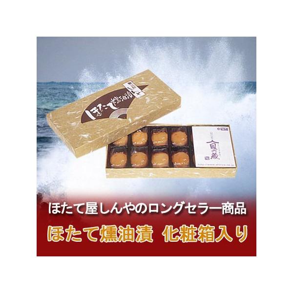 名称：ほたて 燻油漬け 内容量：ほたて 燻油漬は化粧箱入 16個入り保存方法：北海道産 ホタテ貝柱は常温で保存賞味期限：帆立貝柱は1ヶ月間配送区分：「しんや北の帆立 燻油漬け」を常温便発送元：北海道 ポイント 本舗