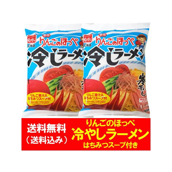 名称： 干し中華めん 乾麺内容量： 余市 りんごのほっぺ 冷やしラーメン 袋麺 1袋( めん 80g )×2賞味期限： 寒干しラーメン は18日以上保存方法： 冷やし ラーメン は直射日光・高温・多湿をさけて保存して下さい。製造者： 北海道...
