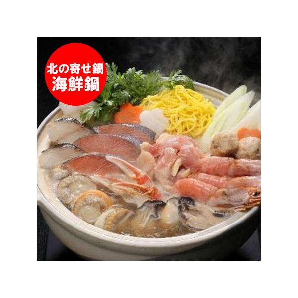 名称：寄せ鍋 セット よせなべ / よせ鍋 鍋セット 海鮮内容量：秋鮭切身3切（計90g）、たら切身3切（計90g）、鶏もも肉90g、ずわいがに爪・ボイル帆立・赤えび・牡蠣・とりごぼうつみれ 各3、ラーメン（生めん）110g、特製あわせ味鍋...