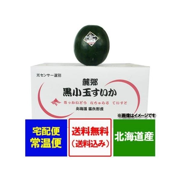 名称： 北海道 富良野産 黒小玉すいか スイカ内容量： 小玉すいか 4玉入 8kg 1箱規格：すいか 秀品保存方法： 小玉スイカ は直射日光をさけ常温で保存。 すいか 1個では冷蔵庫に入らないので、カットしてから冷蔵庫で保存してください。原...