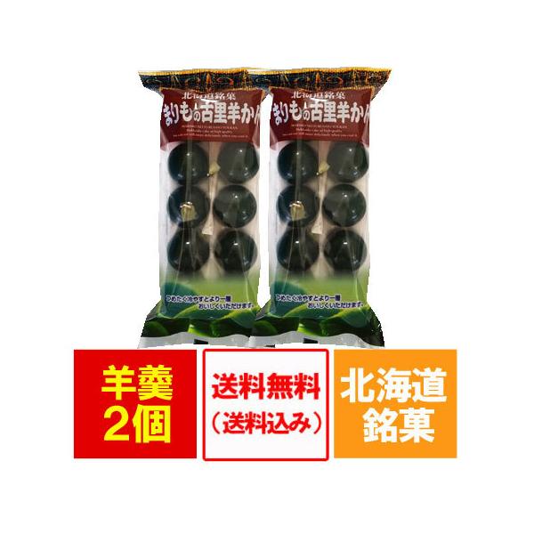 名称： ねり ようかん まりも羊羹内容量： まりも ようかん 10個入 2袋保存方法： 羊かんは、直射日光・高温多湿を避けて保存してください。製造者： 北海道・有限会社 南製菓配送区分： まりも 羊羹 送料無料・常温便でお届け送料： まりも...