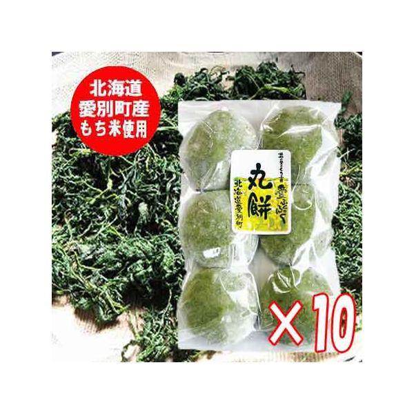 名称：丸餅 よもぎ餅内容量 ：よもぎもち 1袋(6玉入) ×10個原材料： もち米 北海道・愛別産はくちょうもち・よもぎ・澱粉品種：はくちょうもち米 / はくちょう もち米 / はくちょう 米賞味期限：餅 は製造日より15日間保存方法：お餅...