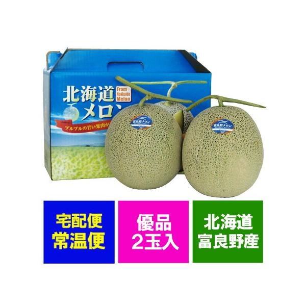 名称：北海道 富良野メロン 赤肉メロン内容量：富良野メロン 2玉 ( 1.5kg〜1.6kg×2 ) 化粧箱入規格：富良野 メロン 共撰 優品保存方法：ふらのメロン は常温で保管していただき、ツルの先端部分が多少しおれてきたら食べ頃の目安と...