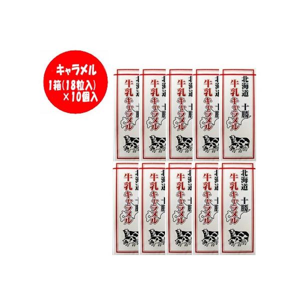 名称：北海道 牛乳 キャラメル内容量：北海道 牛乳 キャラメル 18粒入×10個入 1箱保存方法：キャラメル は直射日光・高温多湿を避けて保存してください。配送区分：キャラメル 冷蔵 便送料：北海道 牛乳キャラメル 送料 別途発送元：北海道...