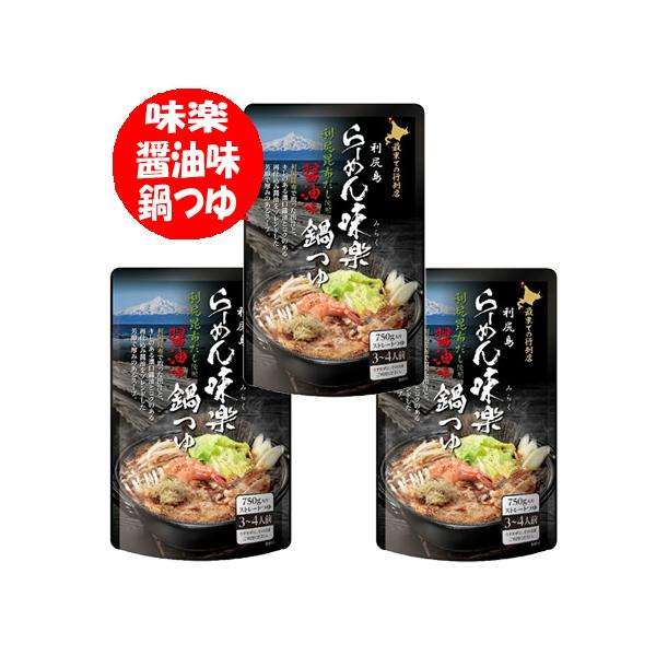 名称：利尻昆布だし 使用 味楽 鍋つゆ ストレートタイプ内容量：ラーメン みらく 鍋スープ 利尻昆布だし 使用 醤油味 1袋(3〜4人前)×3袋賞味期限：出荷日より2か月以上保存方法：らーめん 味楽 鍋つゆ は直射日光を避けて常温で保存して...