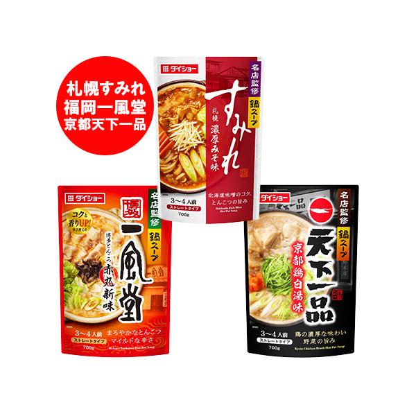 名称：札幌 すみれ / 博多 一風堂 / 京都 天下一品 鍋スープ ストレートタイプ内容量：札幌 すみれ 鍋スープ 濃厚みそ味 1袋(3〜4人前)一風堂 博多 とんこつ 赤丸新味 鍋スープ 1袋(3〜4人前)京都 天下一品 鶏白湯味 鍋スー...