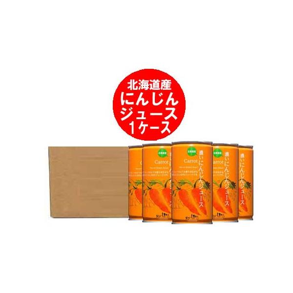 名称： にんじんジュース内容量： にんじん ジュース 190g×20本入 1箱賞味期限： 人参ジュース は出荷日より1ヶ月以上保存方法： 北海道産 野菜 にんじんジュースは直射日光を避け冷暗所で保存してください。 製造者： 北海道・沼田町(...