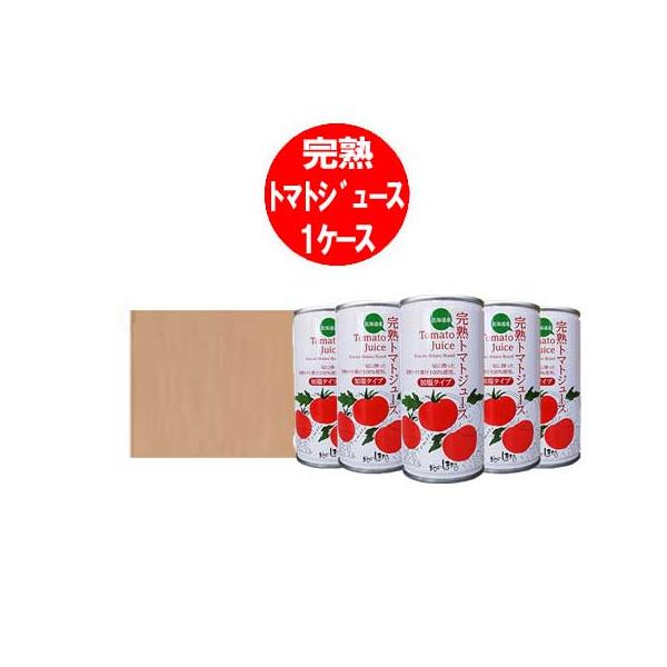 名称： トマトジュース 有塩 加塩内容量： 完熟 トマト ジュース 190g×30本入 1箱(1ケース)賞味期限：とまとジュース は出荷日より6ヶ月以上保存方法：トマトジュース は直射日光を避け冷暗所で保存してください。製造者：北海道・沼田...
