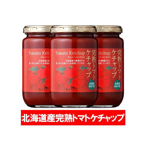 名称：トマトケチャップ内容量：トマト ケチャップ 瓶 320g×3個賞味期限：完熟 トマトケチャップは出荷日より6ヶ月以上保存方法：完熟トマトケチャップは直射日光、高温多湿を避け、保存してください。製造者：北海道・沼田町(農産加工場)配送区...