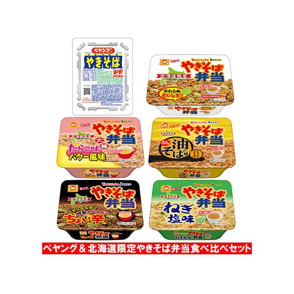 名称：カップ焼きそば ペヤングソース焼きそば / マルちゃん やきそば弁当 即席 カップ麺内容量：まるか食品 ペヤング ソース焼きそば １食入 ×1個やきそば弁当 1食入 ( 中華 スープ付 ) ×1個やきそば弁当 ねぎ塩味 1食入( 中華...