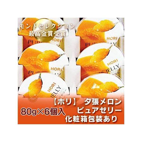 名称：HORI ホリ 夕張メロン ピュアゼリー内容量：メロンゼリー 80g×6個入賞味期限：ゼリー は出荷日より1ヶ月以上夕張メロンピュアゼリー は化粧箱 包装あり配送区分：夕張メロンゼリー 送料無料 常温 便送料：夕張メロン ゼリー 送料...