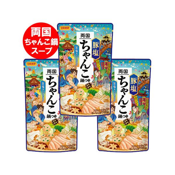 名称：鍋料理用調味料 ストレートタイプ 鍋スープ内容量：両国 ちゃんこ鍋 スープ 1袋 750g×3袋賞味期限：豚塩 ちゃんこ 鍋スープ は1ヶ月以上殺菌方法：ちゃんこ鍋スープ は気密性容器に密封し、加圧加熱殺菌保存方法：鍋スープ 開封前は...
