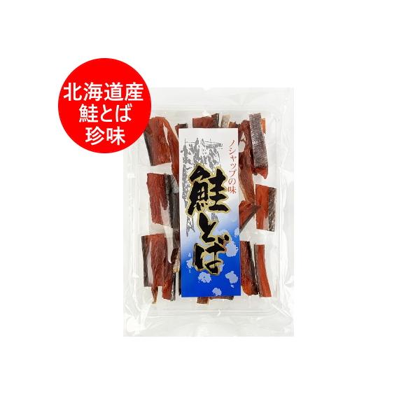 名称：鮭とば / 鮭トバ内容量：鮭とば ( カット ) 1袋(100g)賞味期限：シャケとば は1ヶ月以上保存方法：さけとば は、直射日光及び高温多湿の場所は避けて保存してください。鮭とば は、開封後はお早めにお召し上がりください。開封後は...