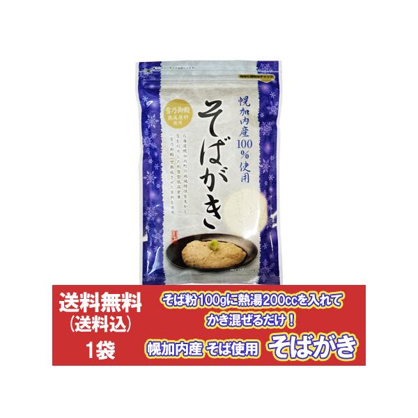 名称： 幌加内産使用 そばがき そば粉内容量： 蕎麦粉 1袋 ( 200g )原材料名： そば(北海道幌加内町産)賞味期限： 幌加内 そばがきは出荷日より1ヶ月以上保存方法： 北海道 そば粉 は高温、多湿、においの強い所をさけて保存して下さ...