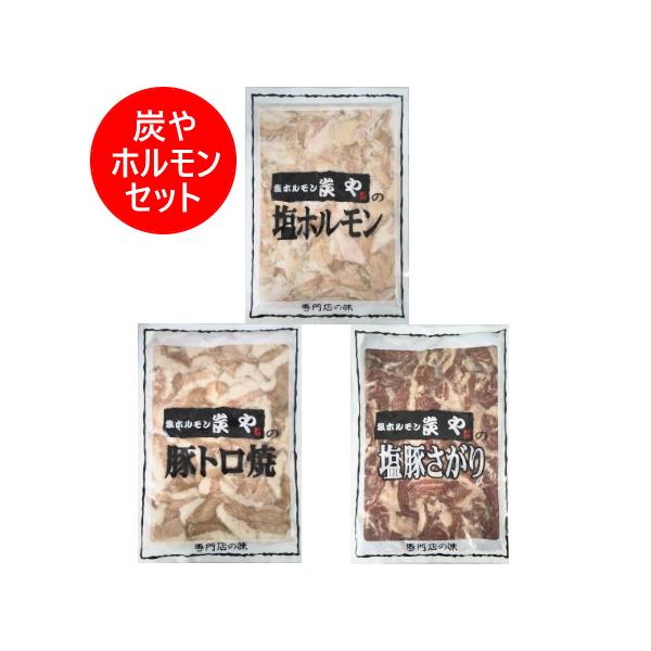 名称：炭や ホルモン セット内容量：塩ホルモン：320g×1パック、塩豚さがり：320g×1パック、豚トロ焼：320g×1パック賞味期限：豚ホルモンは出荷日より1ヶ月以上　解凍後はお早めにお召ガリください。( ホルモン は必ず加熱処理してか...