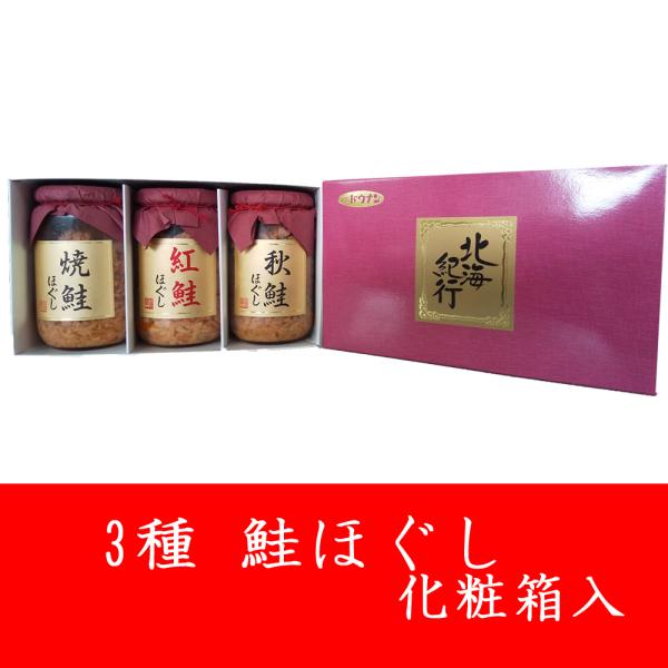 名称：鮭フレーク ( 鮭 ほぐし 魚介類加工品 )鮭のほぐし身 内容量：紅鮭ほぐし 200 g×1焼鮭ほぐし 200 g×1秋鮭ほぐし 200 g×1賞味期限：しゃけフレーク 瓶は約2ヶ月以上保存方法：さけフレークは、高温多湿、直射日光を避...