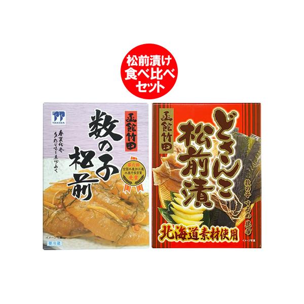 名称：竹田食品 数の子松前漬け内容量：・竹田食品 数の子 松前漬け 225g 1個・竹田食品 どさんこ 松前漬 150g 1個保存方法：まつまえづけ は冷蔵(10℃以下)で保存して下さい。賞味期限：〇竹田食品 どさんこ 数の子 松前漬け 要...