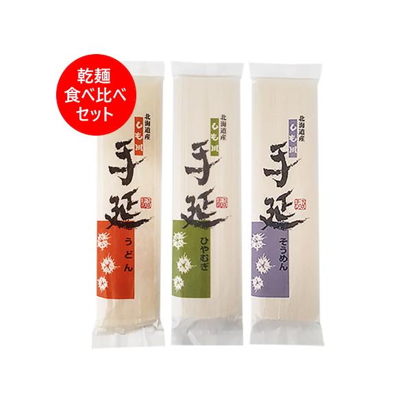 名称：乾麺 食べ比べ セット内容量：・手延べ そうめん 200 g×1束・手延べ ひやむぎ 200 g×1束・手延べ うどん 200ｇ×1束賞味期限：手延べ麺 は2ヶ月以上保存方法：てのべ うどん / てのべ そうめん / てのべ ひやむぎ...