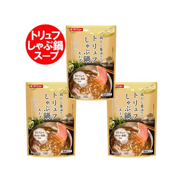 名称： トリュフ しゃぶしゃぶ 鍋スープ / 鍋の素 濃縮タイプ内容量：トリュフ しゃぶしゃぶ鍋 スープ 1袋 700g×3袋賞味期限：しゃぶしゃぶ 鍋スープ 濃縮タイプは出荷日より1ヵ月以上保存方法：鶏だし 醤油 仕立て しゃぶしゃぶ 鍋...
