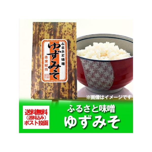 名称：柚子味噌/ゆずみそ内容量：味噌 140g保存方法：みそは直射日光を避け常温で保存してください。冷凍はしないで下さい。製造者：株式会社 北都(北海道)配送区分：味噌を送料無料 ポスト投函(ヤマト運輸 ネコポス・日本郵便ゆうパケット)でお...