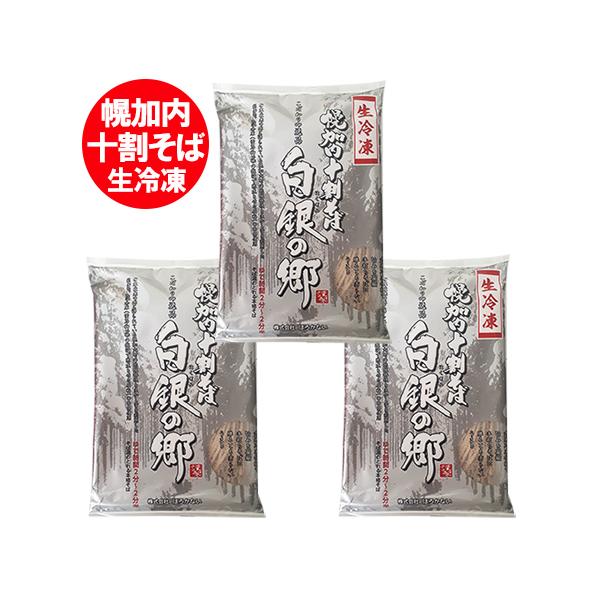 名称：生冷凍 十割そば そば 十割 蕎麦 冷凍 なまそば内容量：幌加内そば 十割そば 白銀の郷 生そば 1袋 ( 130g×2個入 )×3個原材料名：そば粉 ( そば 北海道 幌加内産 )保存方法：ほろかない 十割 蕎麦 は、マイナス18℃...