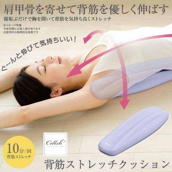 ぐ〜んと気持ちいい！肩甲骨を寄せて背筋を優しく伸ばす突起部(ボーンキャッチポイント)に体重がかかることで背骨まわりの筋肉にフィット！アーチ状に背筋が押し上げられ、肩甲骨が引き寄せられるため、寝転ぶだけ胸がグイっと開き、気持ちよく背筋を伸ばす...